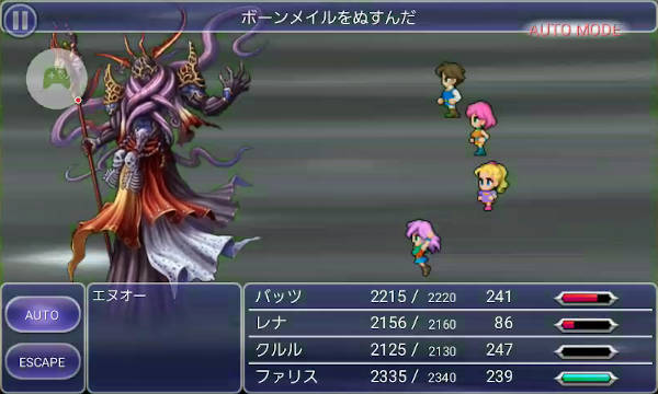 FF5 エヌオー攻略 前半はダミーパーツ、後半は常時プロテスシェルに注意 – しぐすて！